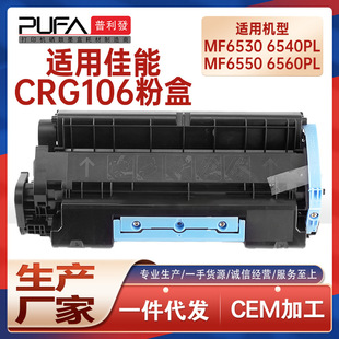 适用CRG106佳能MF6530硒鼓MF6540 6550 6560打印机6580墨盒MF6595-阿里巴巴