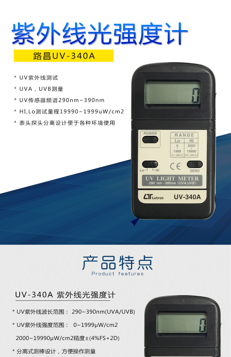 路昌 UV-340A 紫外光照度计UV-340A 紫外线光强度计LUTRON-阿里巴巴