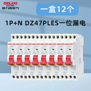 德力西漏保DZ47PLES断路器家用1p空气开关带漏电保护单片单匹孔开-阿里巴巴