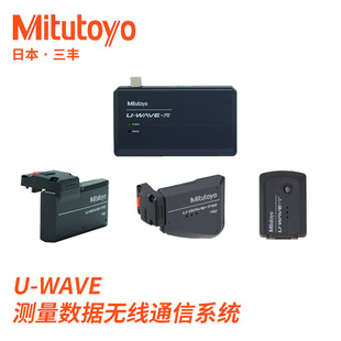 U-wave量具测量数据无线传输装置通讯硬件系统日本三丰Mitutoyo-阿里巴巴