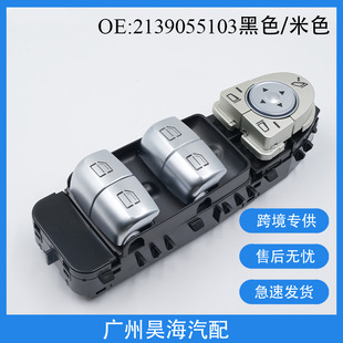2139055103适用于梅赛德斯奔驰W213玻璃升降器开关 汽车玻璃开关-阿里巴巴