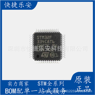 全新 STM32F334C8T6 LQFP-48 32位微控制器MCU ARM单片机芯片-阿里巴巴