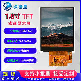 厂家现货高清分辨率1.8寸128*160显示屏TFT彩色IPS液晶屏LCM模组-阿里巴巴