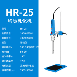 上海沪析 HR-25（主机）实验室数显高速剪切均质乳化机组织研磨机-阿里巴巴