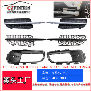 适用宝马X5系E70 07-10年改装前杠雾灯框下网下格栅雾灯格栅底座-阿里巴巴