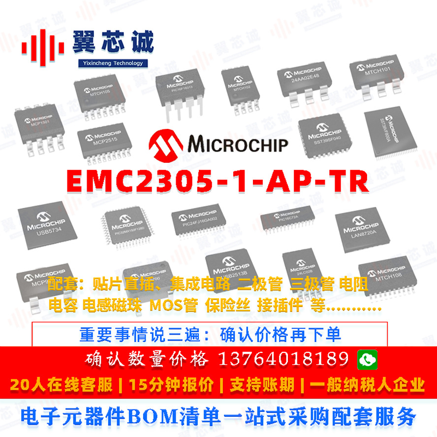 EMC2305-1-AP-TR MICROCHIP/微芯 可擦写存储器电源芯片/内存器-阿里巴巴