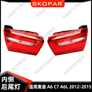 适用奥迪 A6 C7 A6L 2012-2015 LED尾灯内侧平灯汽车后尾灯制动灯-阿里巴巴