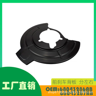 适用吉普牧马人JK07-18刹车背板分左右OE 68043286AB 68043287AB-阿里巴巴