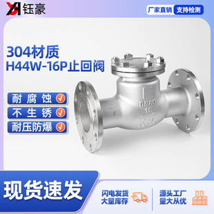 304不锈钢法兰止回阀旋启式单向阀H44W16P卧式阀门DN15-200止逆阀-阿里巴巴
