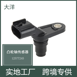 适用于雪佛兰别克凸轮轴位置传感器12577245 12674704 汽车零配件-阿里巴巴