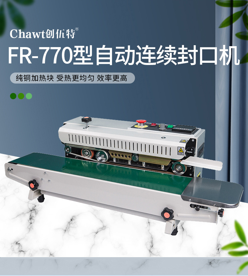 博时 FR770连续封口机月饼茶叶食品塑料袋薄膜立式封口机热封口机-阿里巴巴