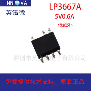 芯茂微 LP3667A SOP7 5V0.6A 3W 内置三极管 原边反馈电源I芯片-阿里巴巴