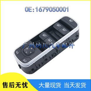 1679050001适用于梅赛德斯奔驰B级 W247 A级 W177电动主车窗开关-阿里巴巴