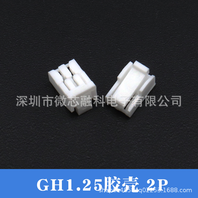 GH1.25带扣胶壳连接器GH1.25mm带锁公壳插头簧片接插件2P/3P4P-8P-阿里巴巴