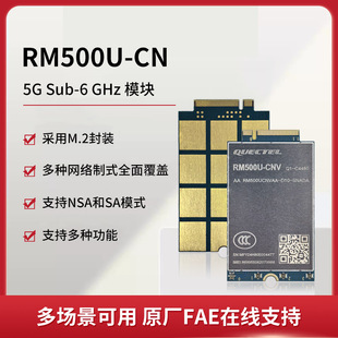 移远物联网5G全网通模块RM500U-CN展锐平台国产芯片M.2封装-阿里巴巴
