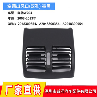 适用于奔驰C级W204后排马鞍空调出风口格栅2048300354 2048300954-阿里巴巴