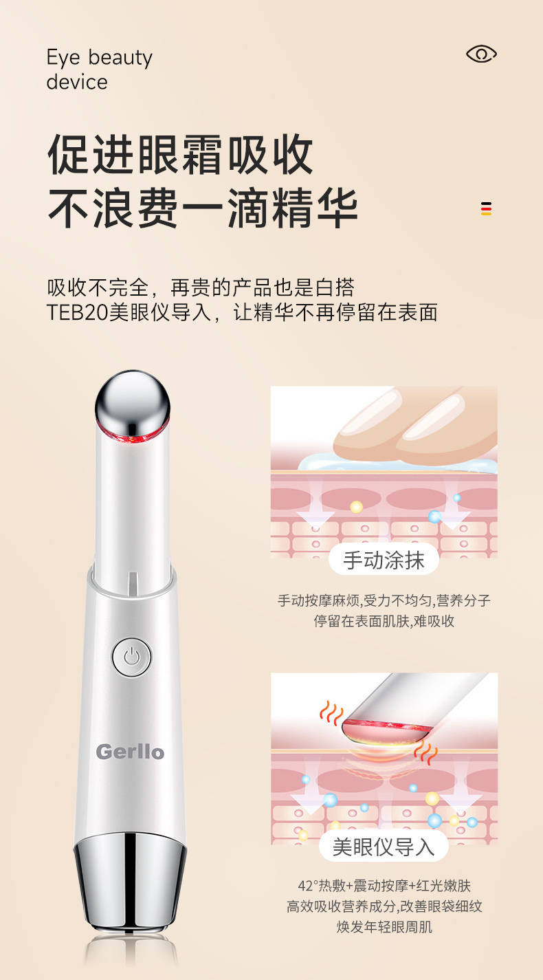 【自营】GERLLO美眼仪眼部按摩仪器电动眼霜导入棒美容眼袋黑眼圈-阿里巴巴