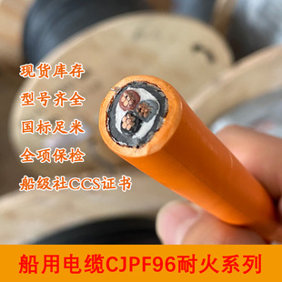 船用电线电缆CJPF96/NSC耐火橘色 船级社CCS证书 国标足米-阿里巴巴