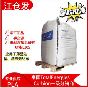 泰国道达尔PLA L105 低粘度聚乳酸纯树脂 适用于薄壁注塑 熔喷布-阿里巴巴