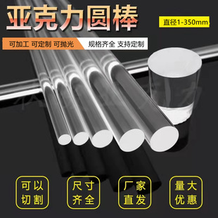 彩色亚克力棒Φ1-350mm透明有机玻璃棒 导光棒水晶柱婚礼装饰材料-阿里巴巴