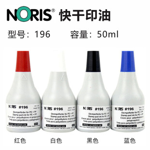 NORIS诺丽色196快干印油光面纸PE塑料金属铁盒玻璃陶瓷油墨50ml-阿里巴巴