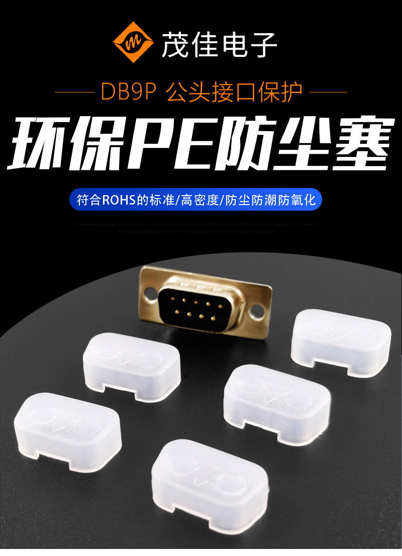 DB9防尘盖 专业工厂 现货批量 D-SUB9M DB9PIN公头护套-阿里巴巴