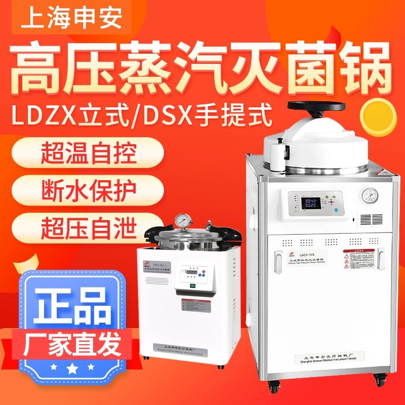 上海申安LDZX-30L 50L 75KBS立式高压蒸汽灭菌器 不锈钢灭菌锅50L-阿里巴巴