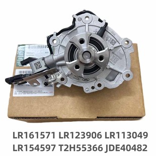 LR161571LR123906 LR113049 LR154597 T2H55366适用路虎捷豹水泵-阿里巴巴