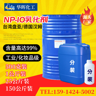 德国汉姆/凌飞/三江 NP-10（TX-10）非离子表面活性剂-阿里巴巴