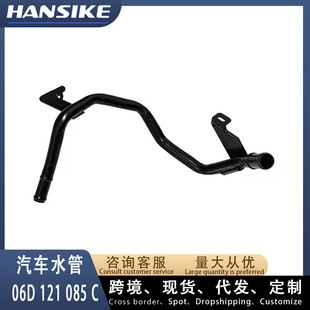 适用奥迪A6 C6 2.0T水管 冷却液水管/铁06D121085C耐腐耐久-阿里巴巴