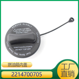 2214700705 适用于奔驰C级 E级 SKL级 燃油箱内盖 2214700605-阿里巴巴