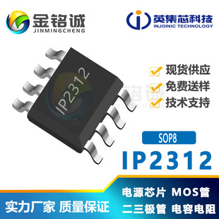 英集芯IP2312/IP2312U SOP8 单节锂电池同步开关降压充电芯片IC-阿里巴巴