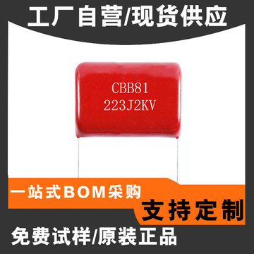 CBB薄膜电容 CBB81电容2KV 223J 2000V聚丙烯电容 电蚊拍常用 P20-阿里巴巴