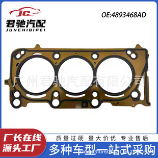 4893468AD 68284904AA 68284905AA汽缸垫适用吉普克莱斯勒 3.6L-阿里巴巴