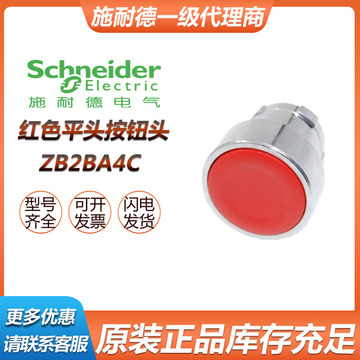 施耐德电气XB2系列平头按钮ZB2BA3C ZB2BA4C ZB2BA5C ZB2BA2C-阿里巴巴