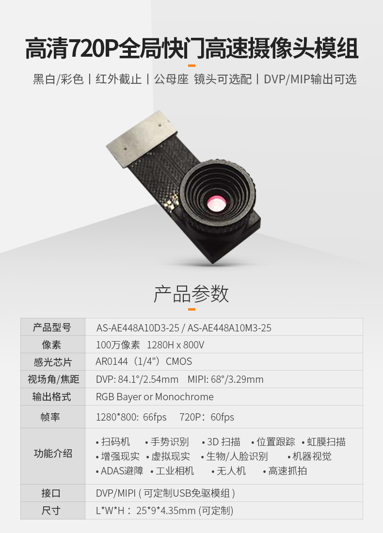 100万AR0144 720p 60fps高帧率全局曝光彩色mipi dvp摄像头模组-阿里巴巴