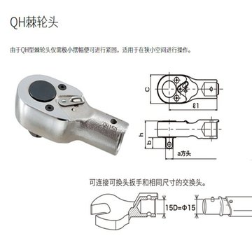 QH15D棘轮头 东日扳手头 TOHNICHI扭力扳手头 棘轮扳手 表盘扳手-阿里巴巴