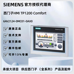 西门子触摸屏HMI TP1200 Comfort， 触摸操作 6AV2124-0MC01-0AX0-阿里巴巴