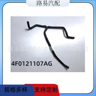 4F0121107AG适用于奥迪散热器冷却液软管出油管进气管厂家直销-阿里巴巴