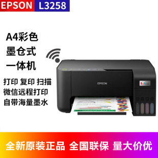 全新爱普生 L3258打印机无线家用彩色喷墨打印复印扫描办公一体机-阿里巴巴