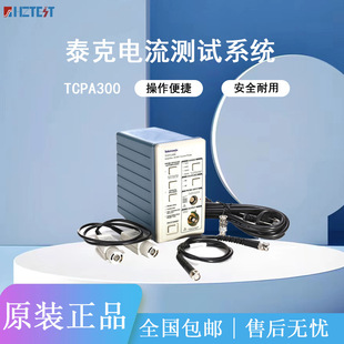 TEKTRONIX泰克示波器电流探头TCP303/305A/312A电流放大器TCPA300-阿里巴巴