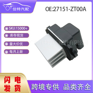 27151-ZT00A鼓风机电阻适用车型2005-08日产泰坦 27151-ZM70A-阿里巴巴