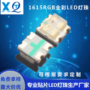 LED全彩1615RGB灯珠 七彩灯珠可定制波段 1615贴片幻彩灯珠-阿里巴巴