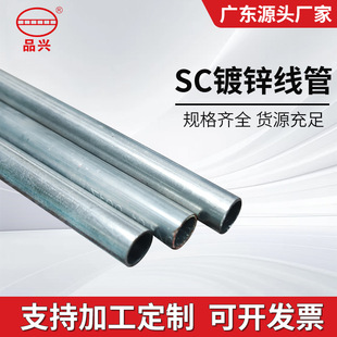 SC镀锌钢管广东厂家JDG穿线管KBG线管电线导管批发-阿里巴巴