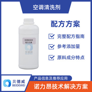 诺力昂技术方案 空调清洗剂配方 Triameen Y12D 免拆免洗杀菌除螨-阿里巴巴