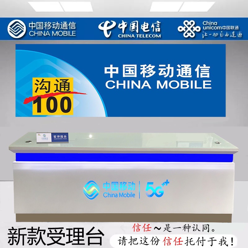 Mobile Reception Desk Telecom Unicom Business Hall Business Reception ...