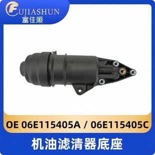 06E115405A机油滤清器底座06E115405C 06E115405K适用奥迪A4 A6-阿里巴巴