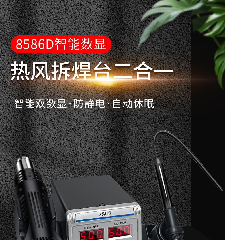 8586D二合一焊台双显示屏大功率拆焊台设备风枪烙铁独立开关欧规-阿里巴巴
