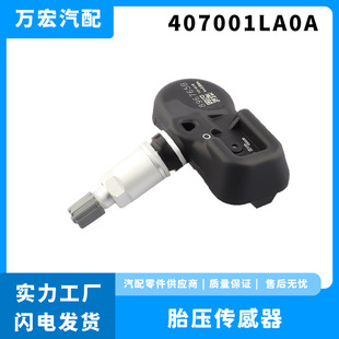 适用丰田胎压传感器407001LA0A 407001LA0B 407001LA0C407001LA0D-阿里巴巴
