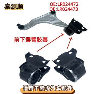 LR024473适用于路虎 揽胜极光2012年前悬架前下摆臂胶套 LR024472-阿里巴巴